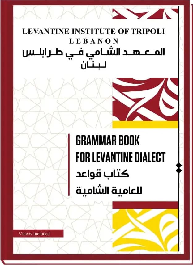 Levantine Dialect - Lebanese / Syrian Arabic | Levantine Online